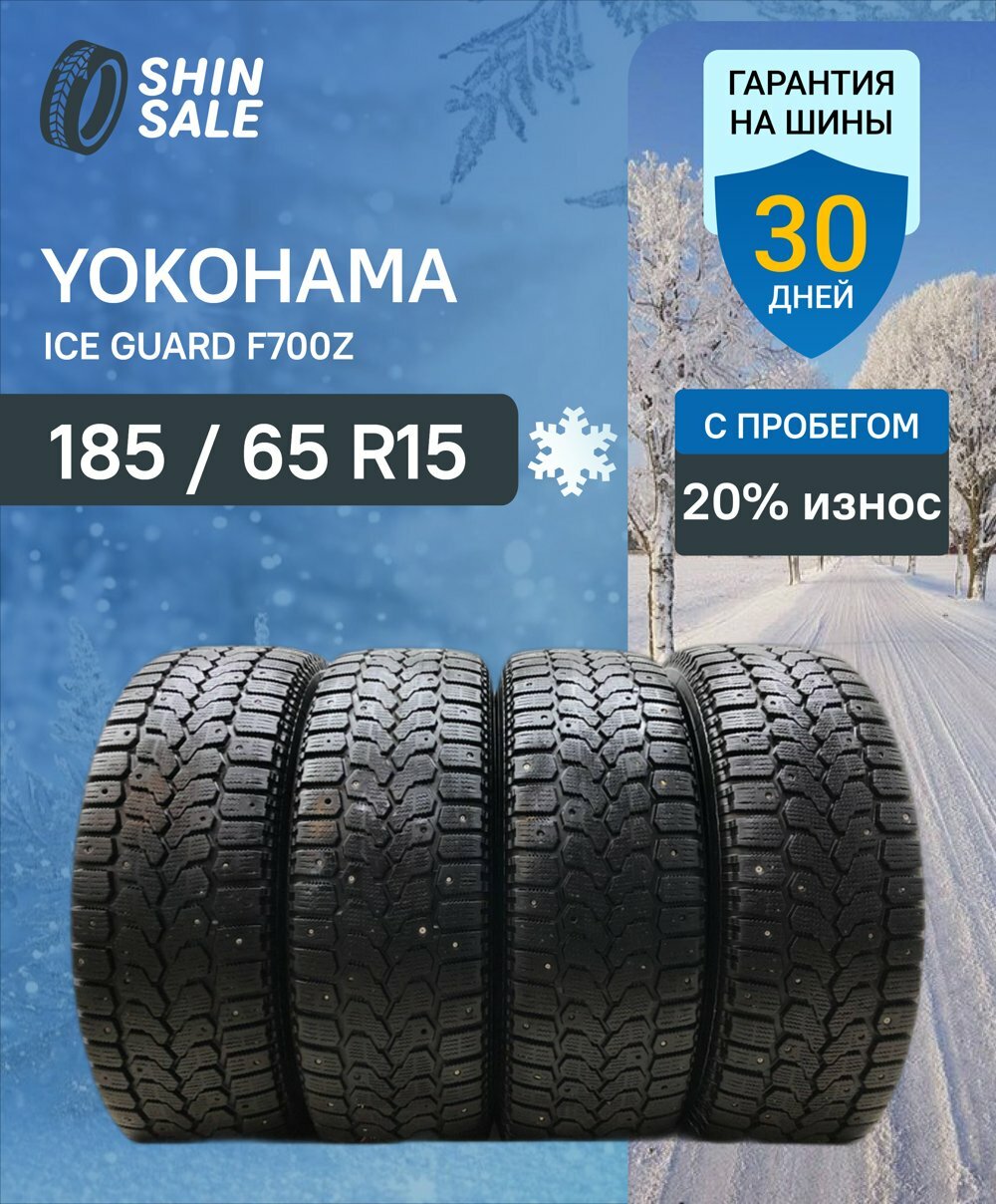 Зимние БУ шины шипованные Yokohama Ice Guard F700Z 185/65 R15 20.0% износ T0156573