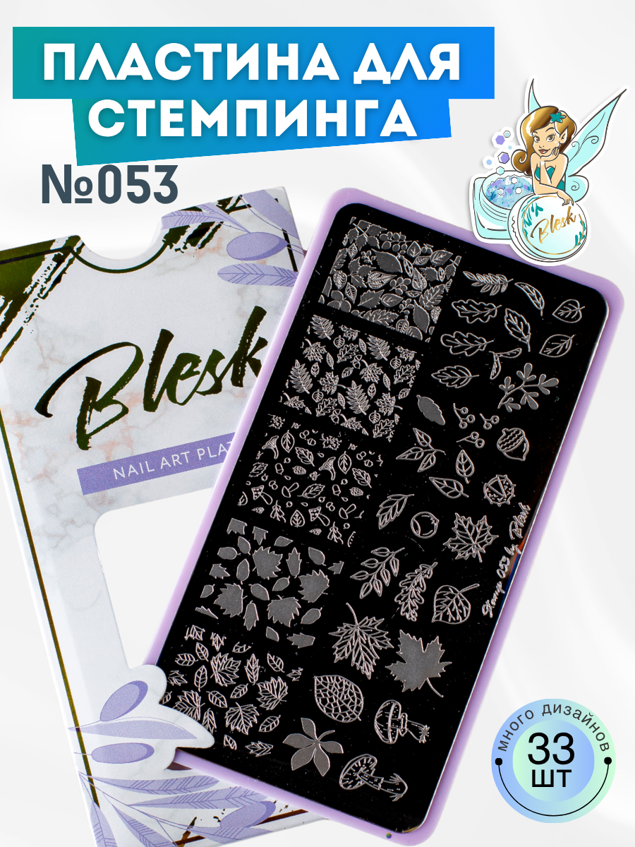 Пластина для стемпинга Blesk "Листья" №053, металл, 6*12 см.