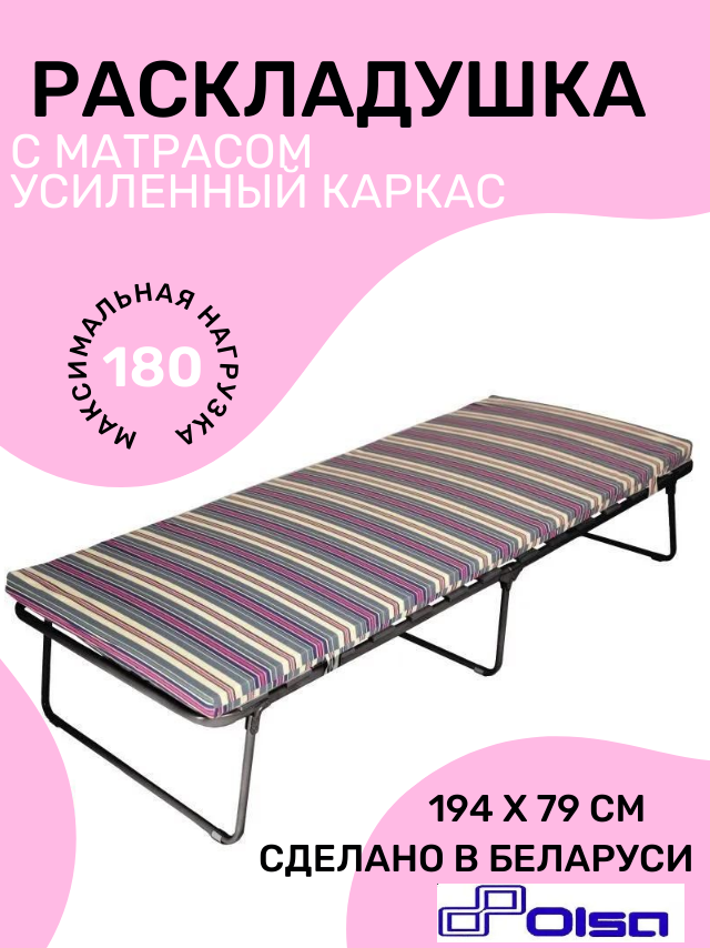 Раскладушка взрослая с матрасов кровать-тумба на ламелях Ольса(Olsa) Верона c401/12, 194х79х38 см, 180 кг.