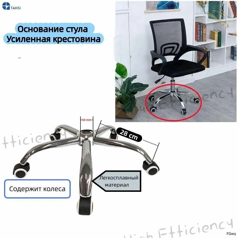 Крестовина для компьютерного кресла