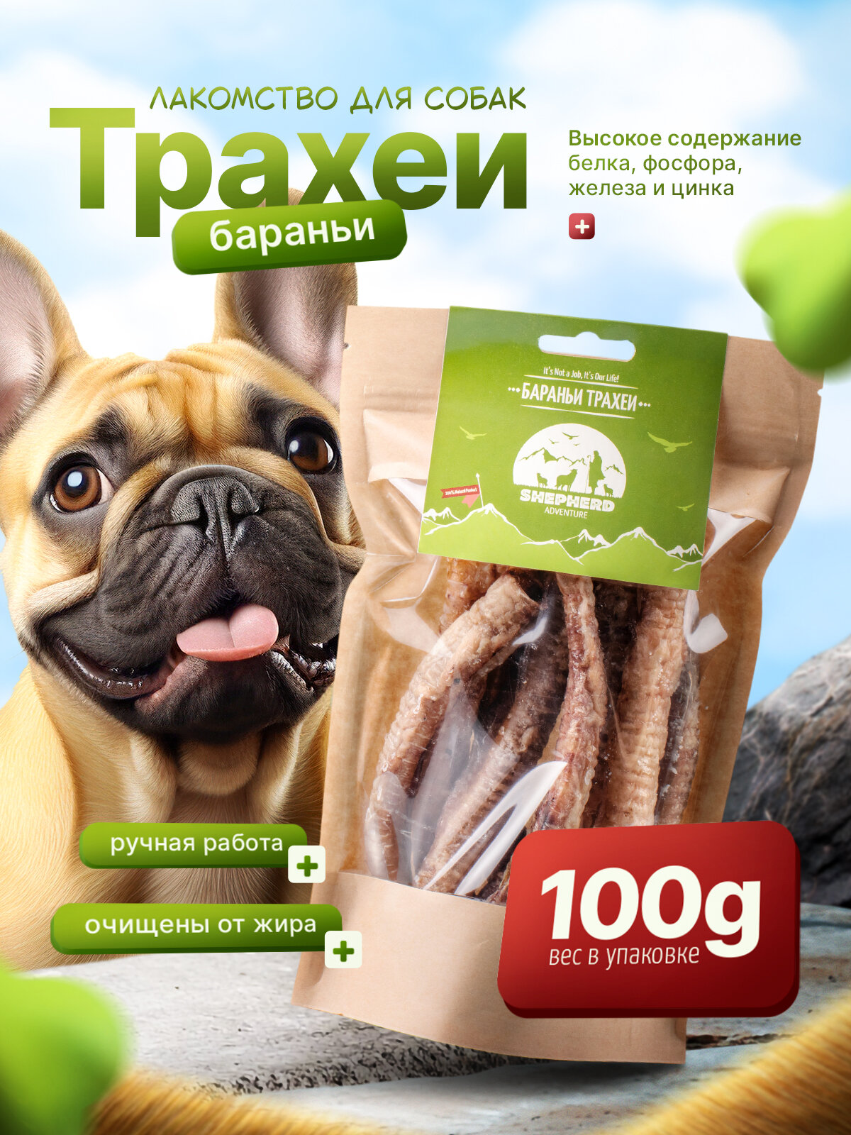 Бараньи трахеи 100г натуральное сушёное лакомство для собак SHEPHERD TM
