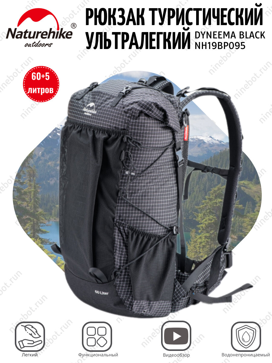 Рюкзак ультралёгкий туристический Naturehike NH19BP095 Rock (60L+5L)