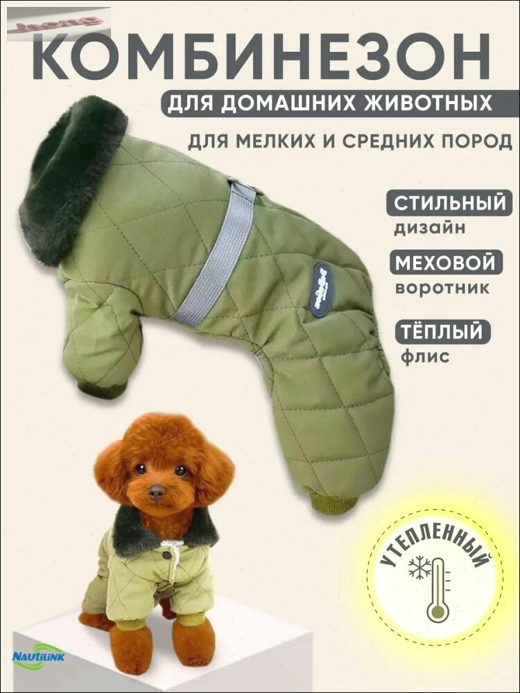 Одежда для собак зимняя утепленная на флисе с отверстиями для лап и петлей, ромбовидный узор, для той-терьера