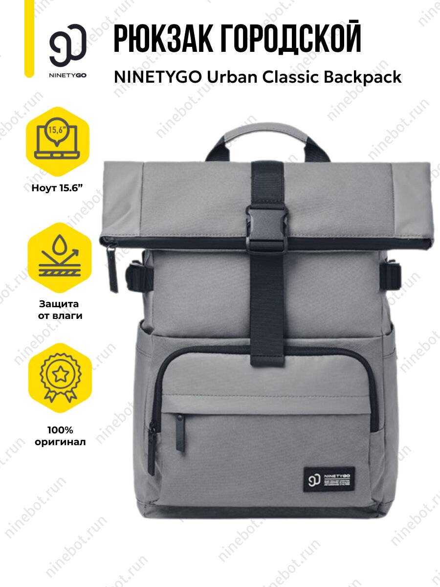 Рюкзак NINETYGO Urban Classic Backpack
