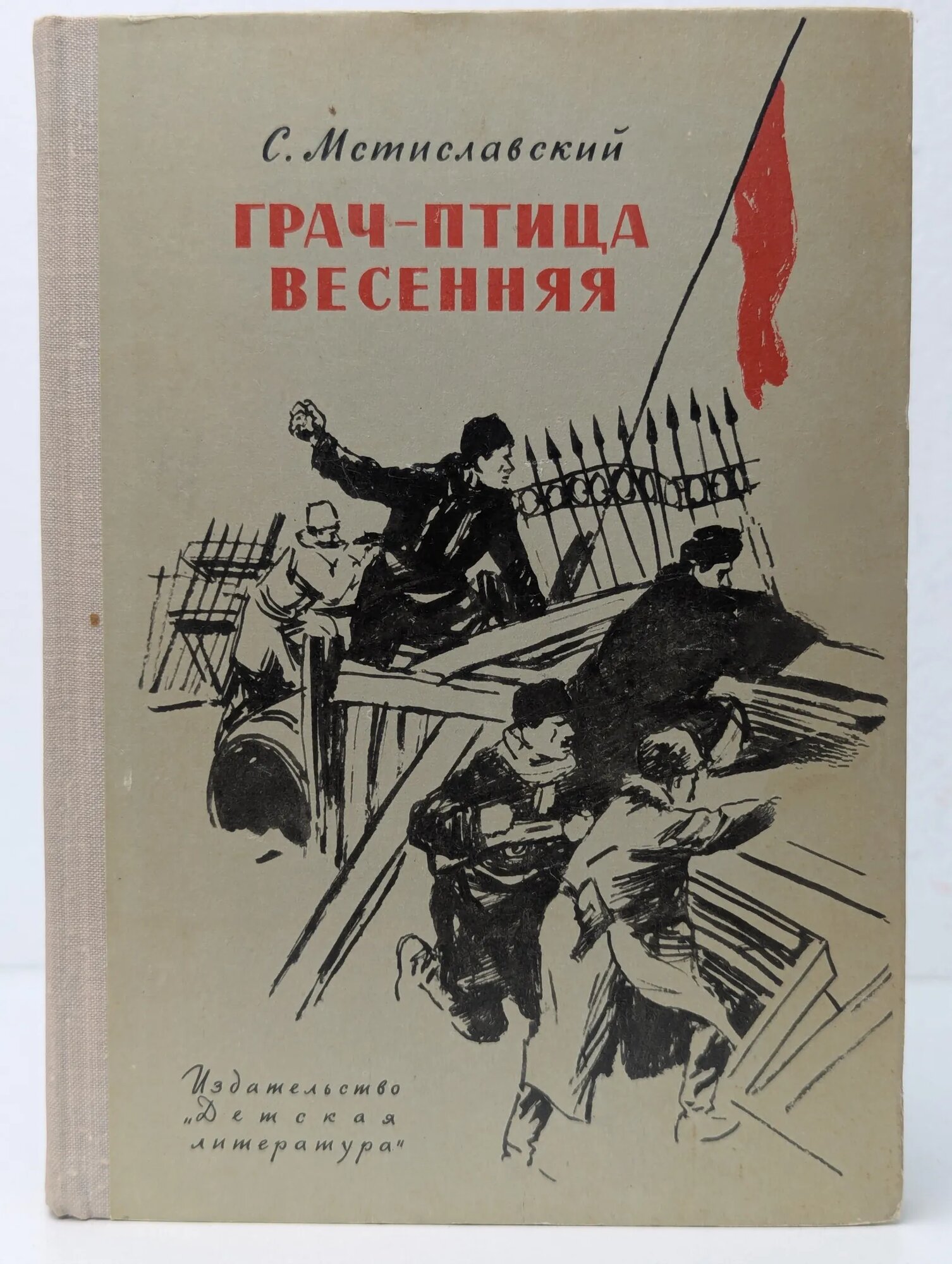 Грач-птица весенняя Мстиславский Сергей Дмитриевич 1967