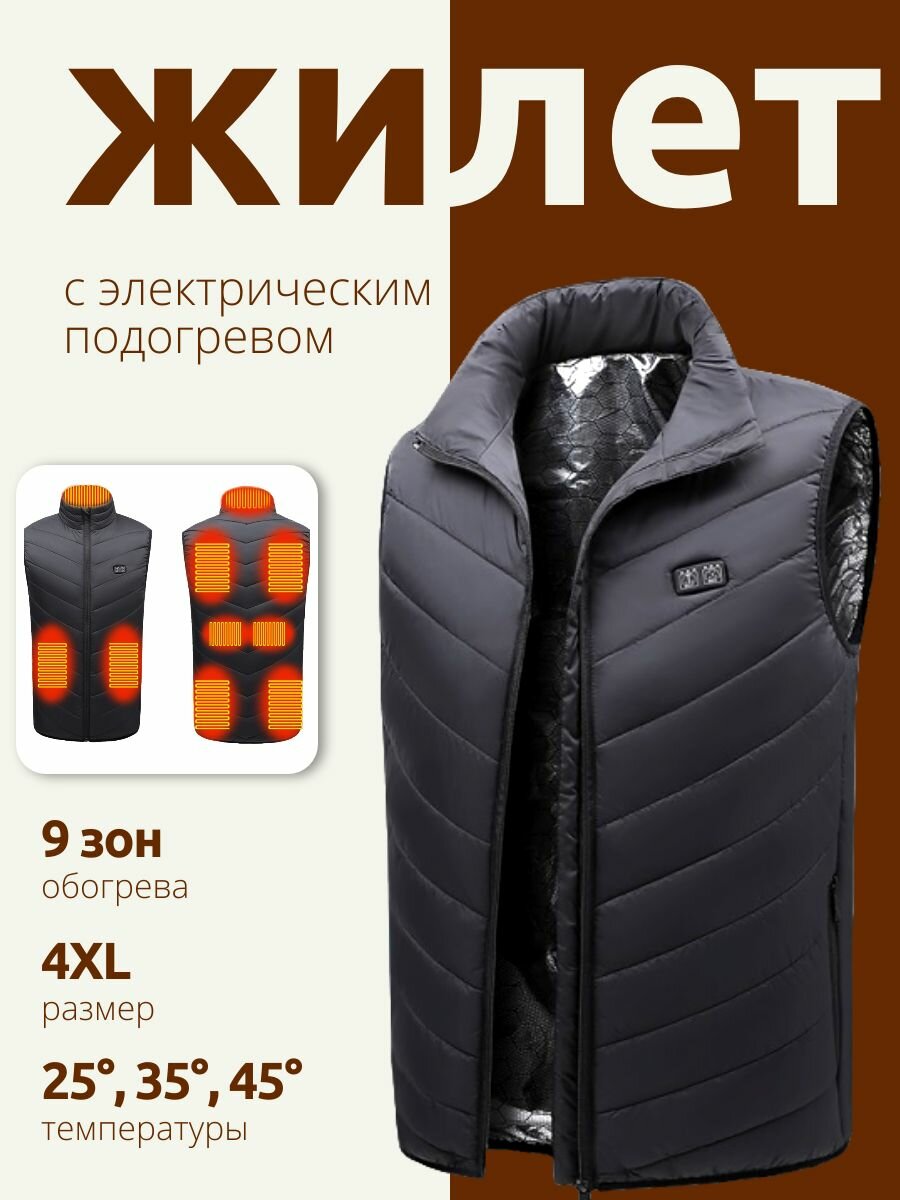 Жилет с электроподогревом / Безрукавка с 9-зонным обогревом влагонепроницаемая размер 4XL