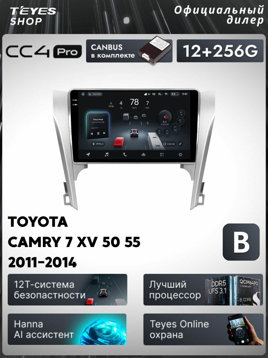 Магнитола Teyes CC4 Pro 12/256GB для Toyota Camry 7 XV 50 55 2011-2014 (комплектация B), штатная магнитола, 8-ми ядерн