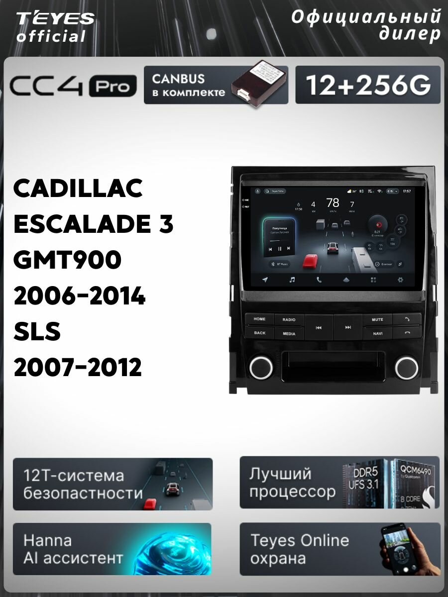 Магнитола Cadillac Escalade 3 GMT900 2006-2014 SLS 2007-2012 Teyes CC4 Pro 12/256GB, штатная магнитола, 8-ми ядерный процессор, QLED экран, 2 DSP, 4G, Wi-Fi, 2 DIN