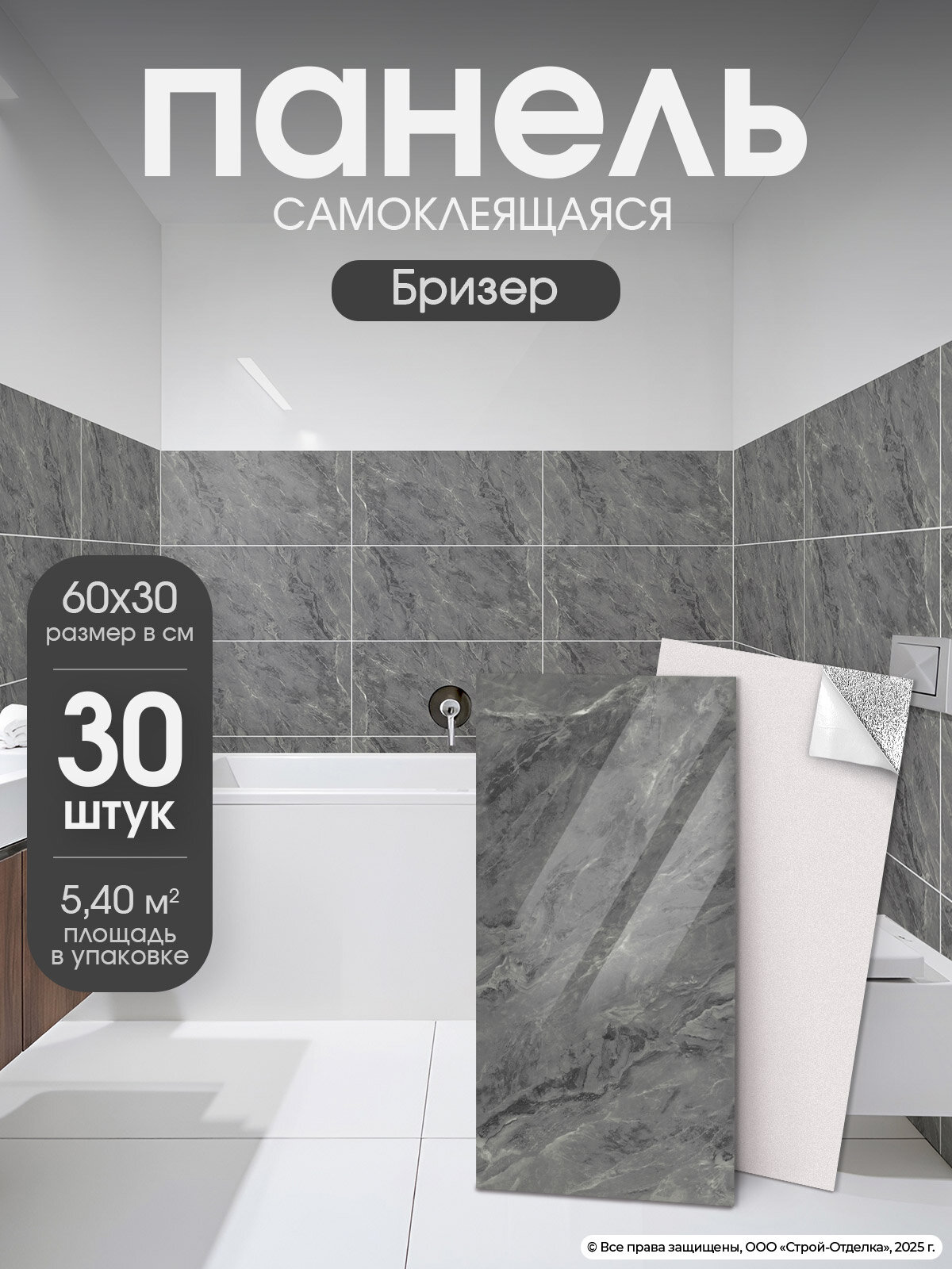 Самоклеящиеся панели для стен "Бризер" под камень для ванной и кухни ПВХ 60×30 см