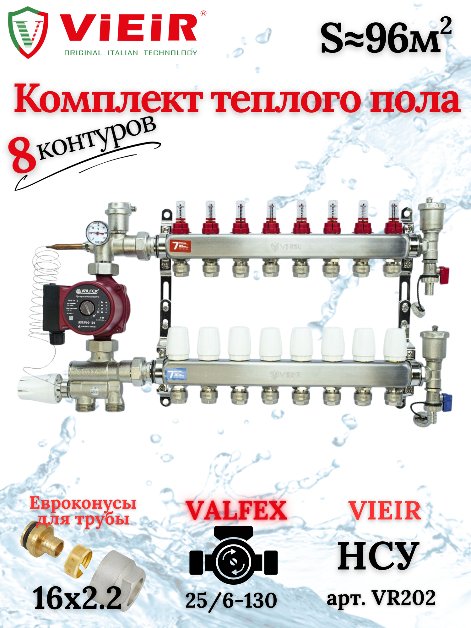 Комплект для теплого водяного пола на 8 выходов ViEiR под трубу 16х2,2мм, нержавеющая сталь
