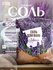 Соль для ванны Лаванда, 500г
