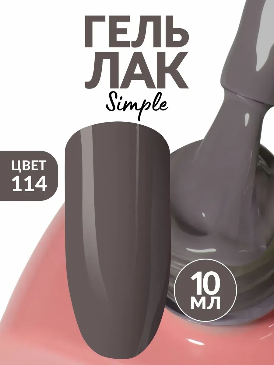 Гель лак для ногтей холодный коричневый