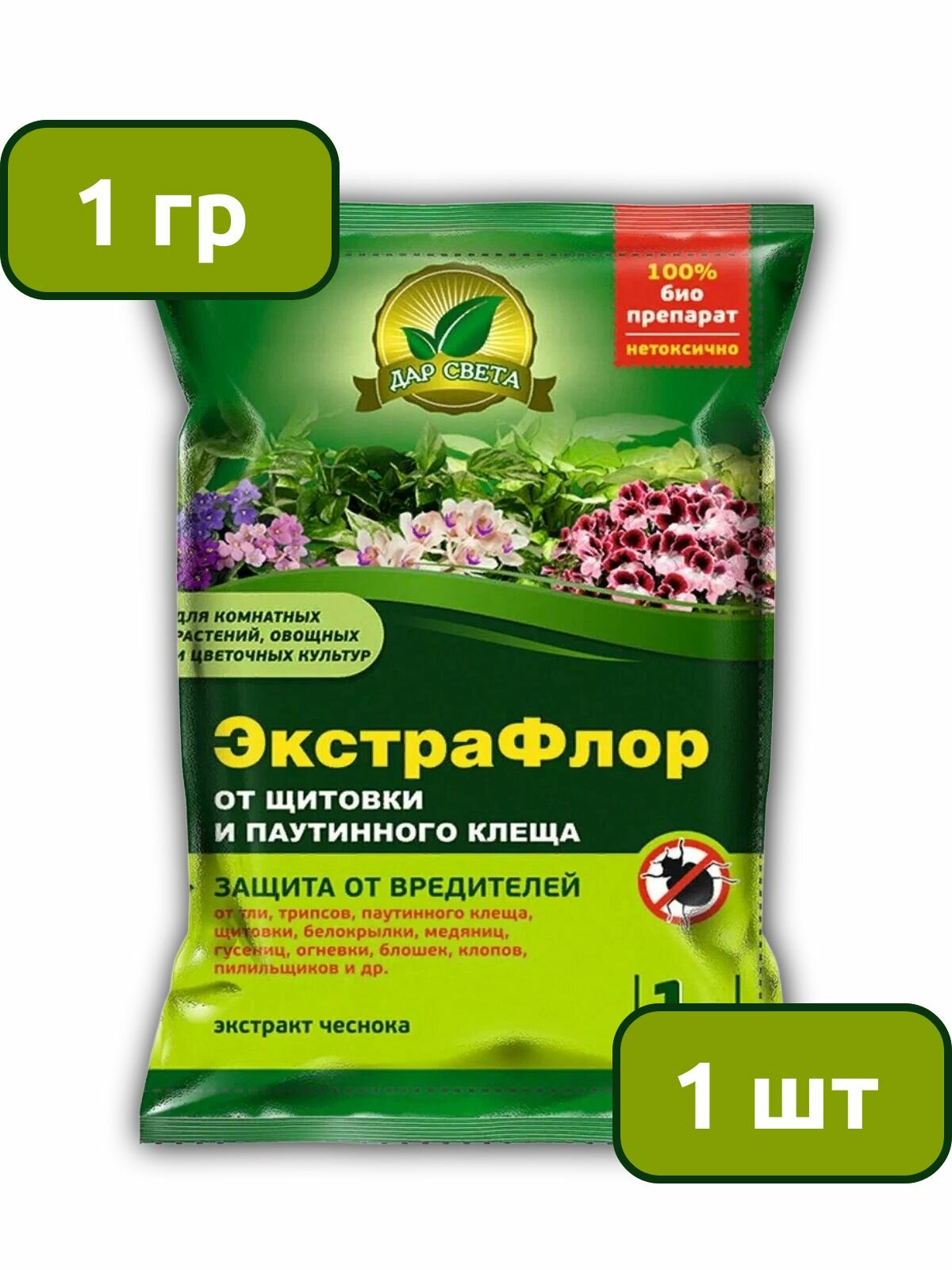 ЭкстраФлор №9 от Щитовки и паутинного клеща 1 гр, биопрепарат