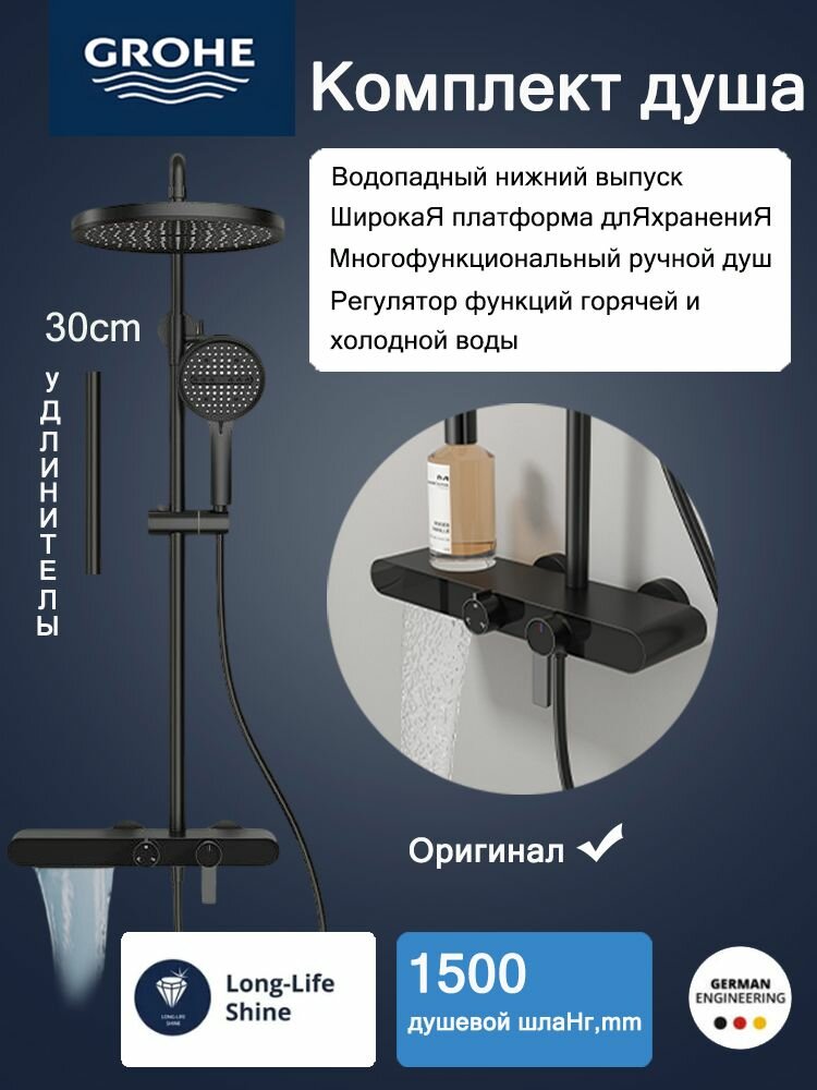 Grohe душевая система: немецкое качество + минимализм расслабление гидромассажем после рабочего дня