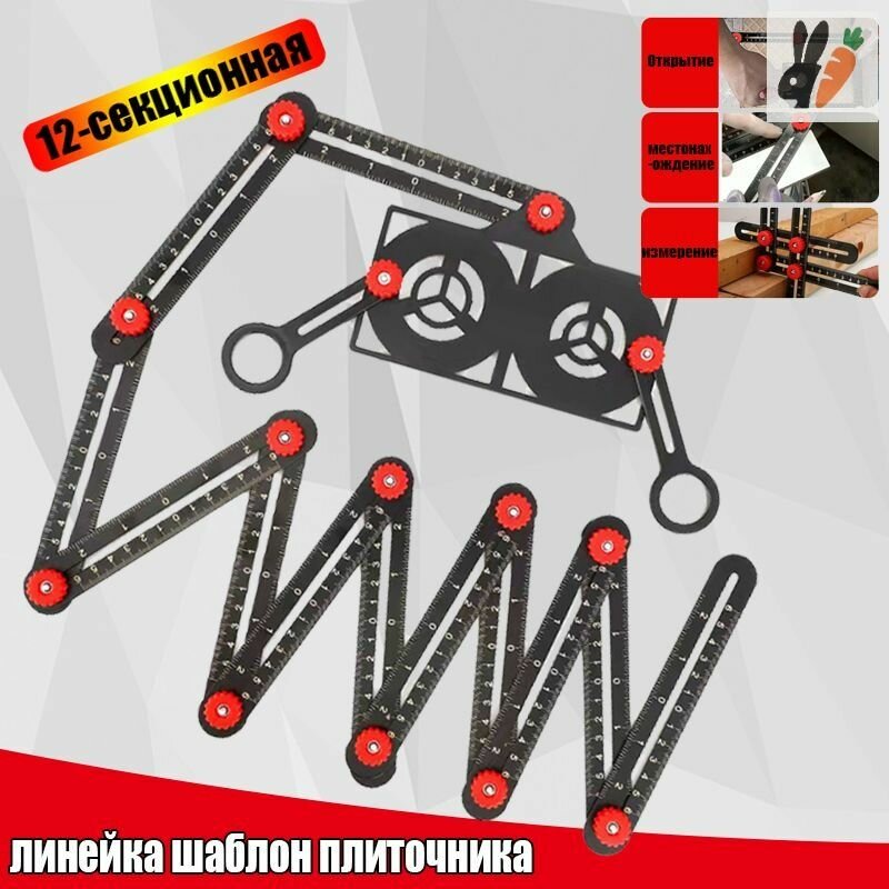 Линейка строительная / складная для плитки шаблон / линейка шаблон плиточника