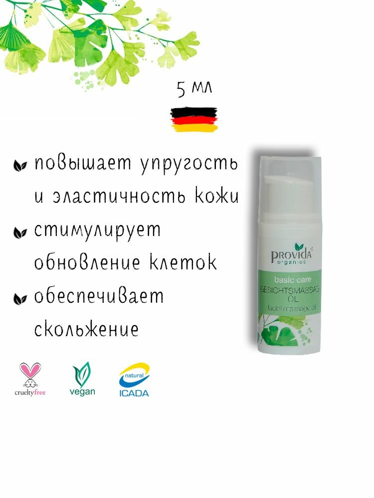 Масло для лица массажное "Аргана и Гранат" Provida Organics 5 мл