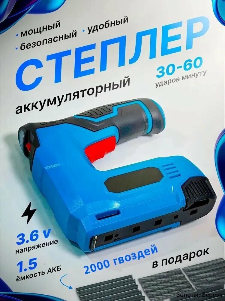 Степлер строительный