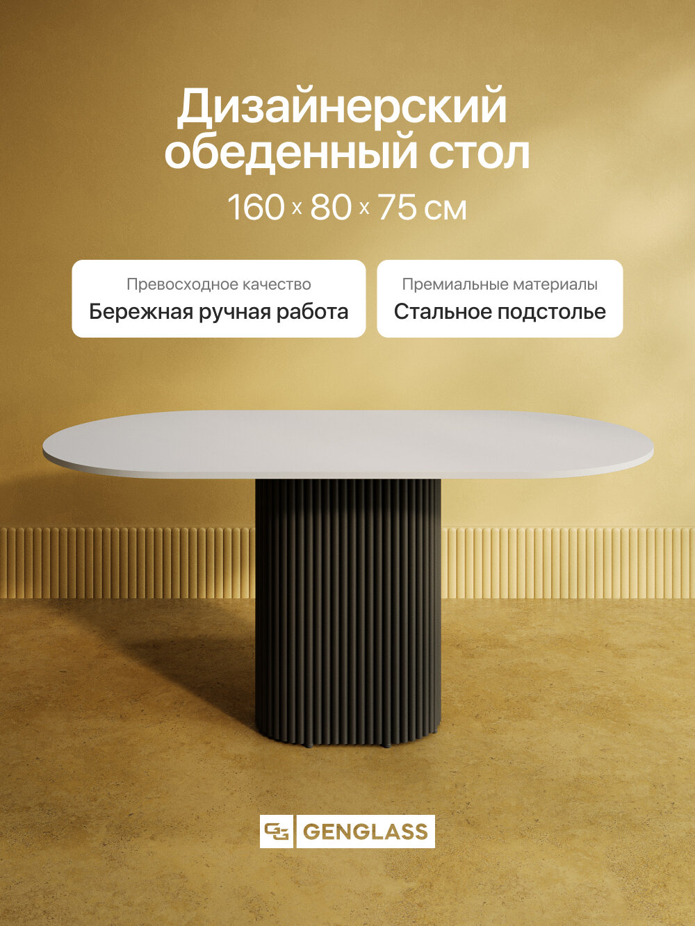 GEN GROUP Стол обеденный овальный 160х80 см TRUBIS Wood белый, черное металлическое подстолье