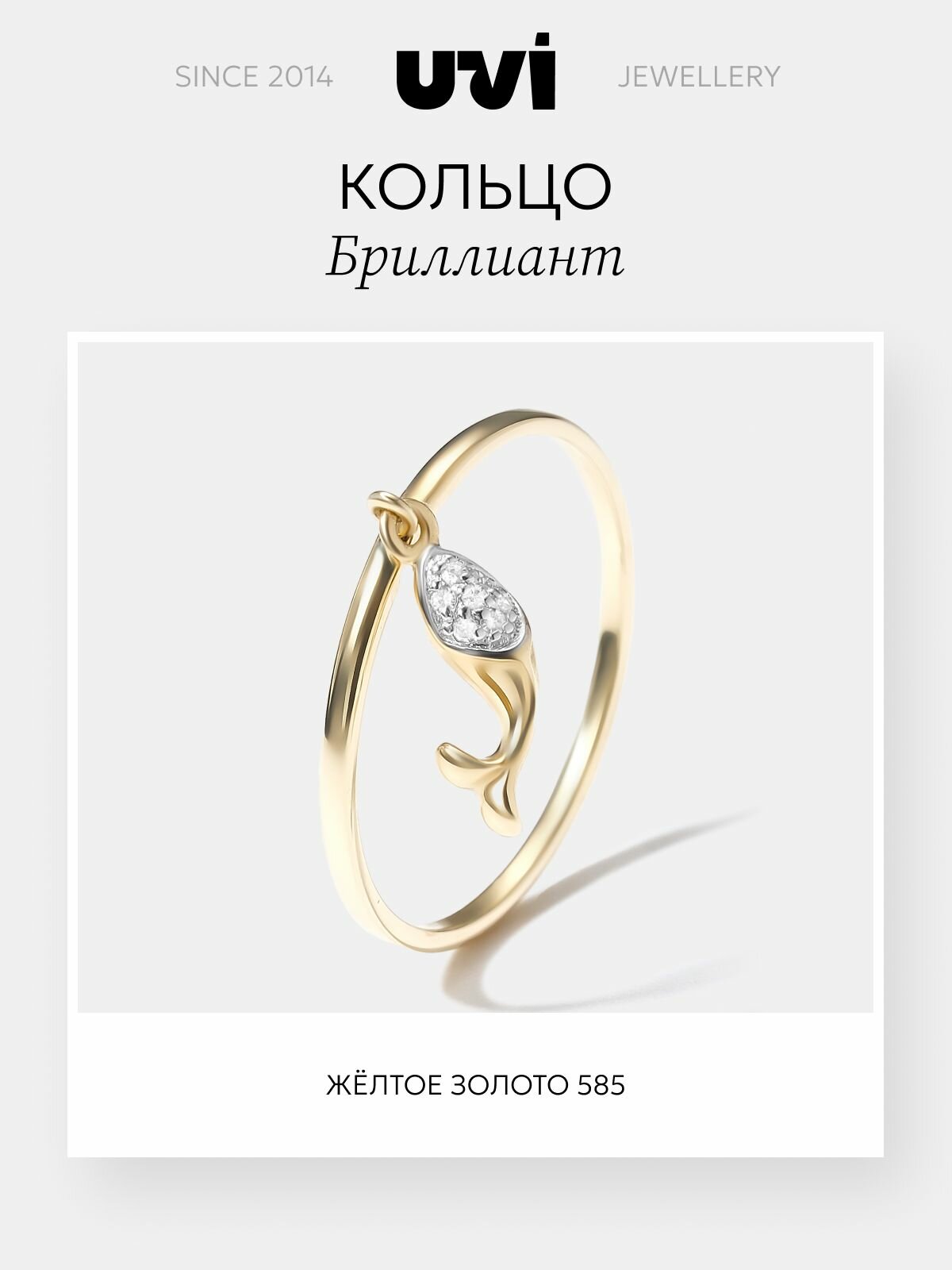 Кольцо тонкое, желтое золото, 585 проба, родирование, бриллиант