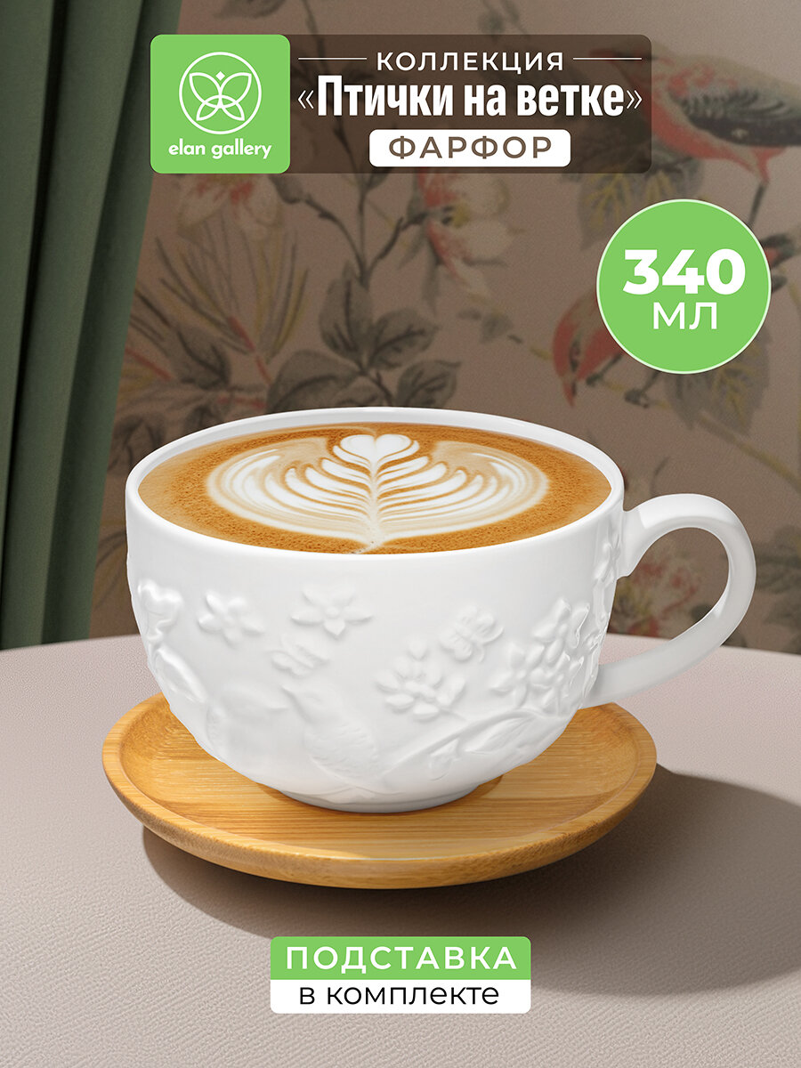 Чашка, кружка для капучино и кофе латте 340 мл Elan Gallery Птички на ветке, на деревянной подставке