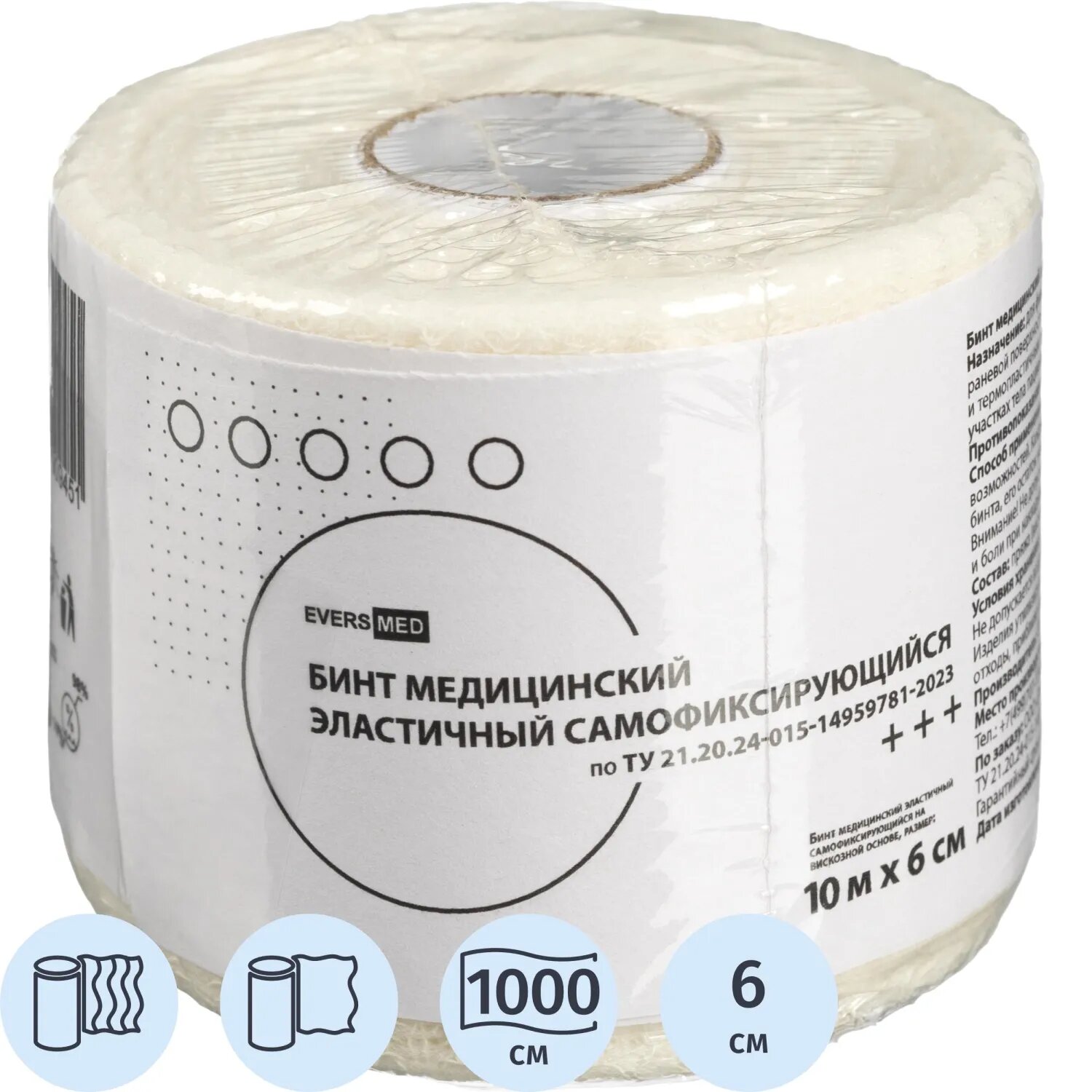 Бинт самофикс эласт 10м х 6см EVERSMED