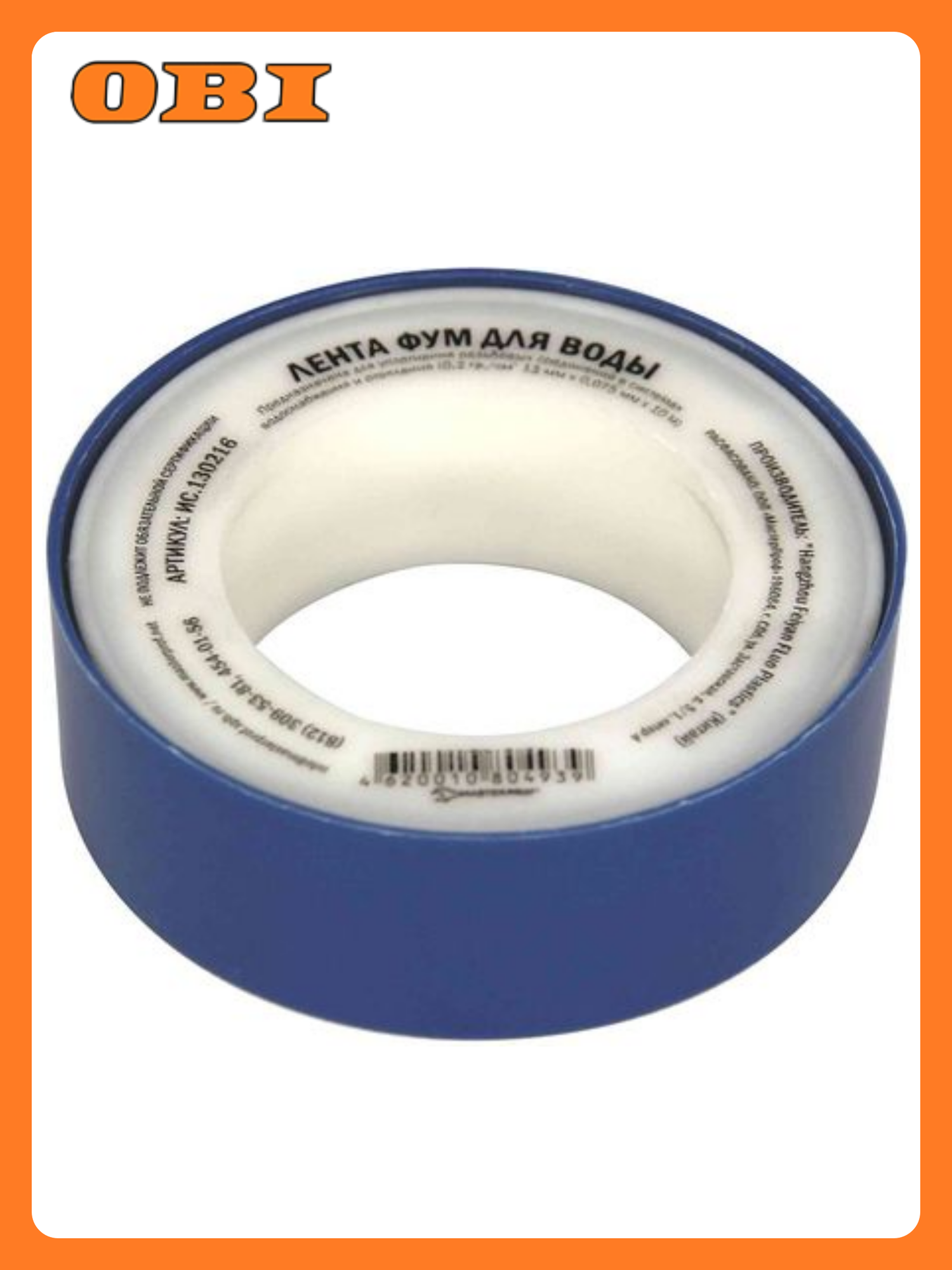 Лента уплотнительная Masterprof MP-У, для соединений, для воды