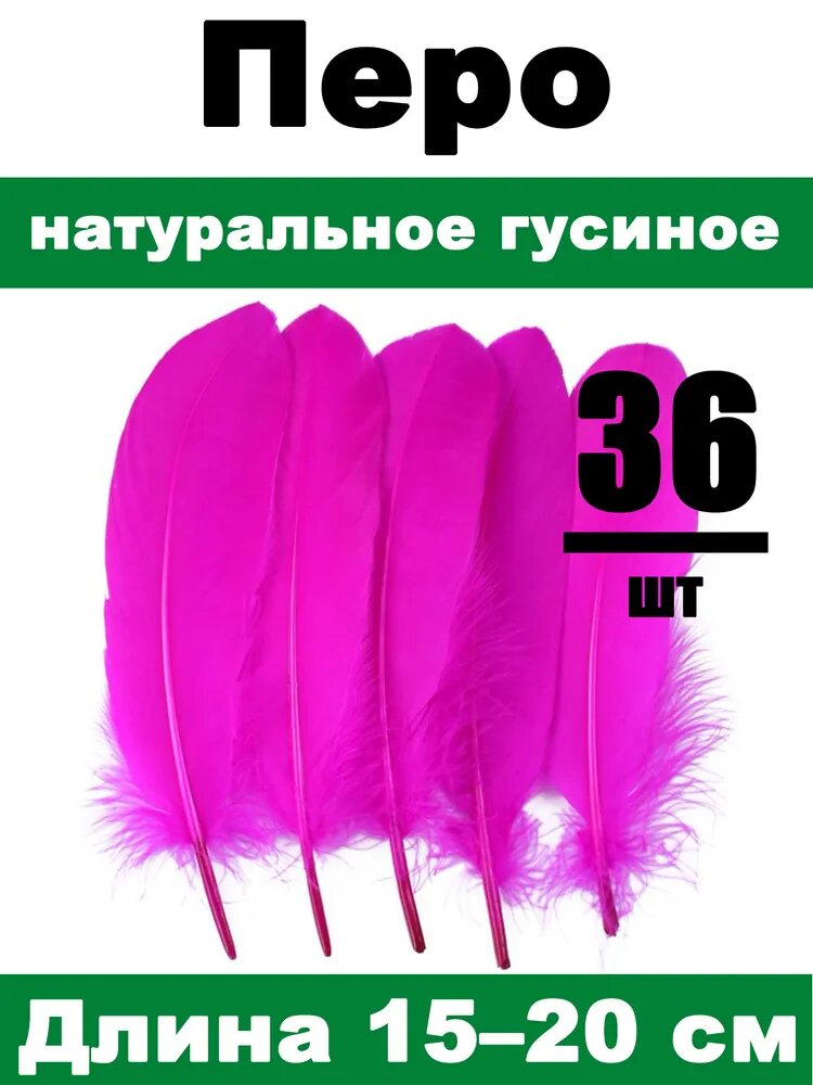 Перья гусиные натуральные 20 см 36 шт. Перо натуральное гусиное. Пасхальный декор.