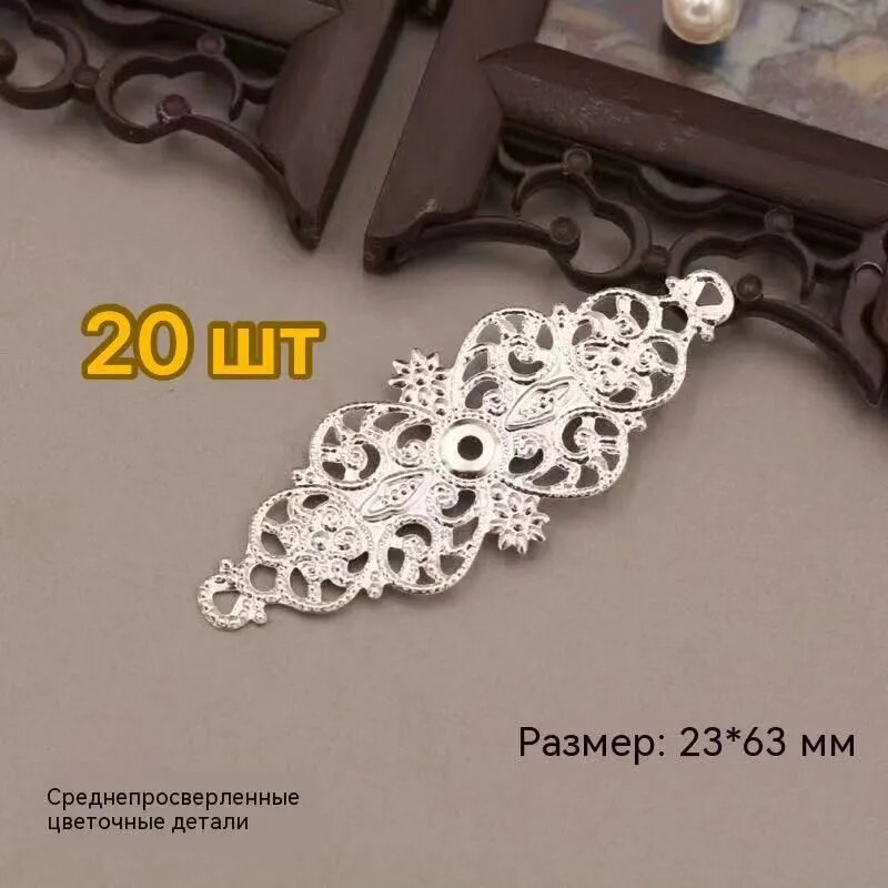 Филигрань, 20 штука