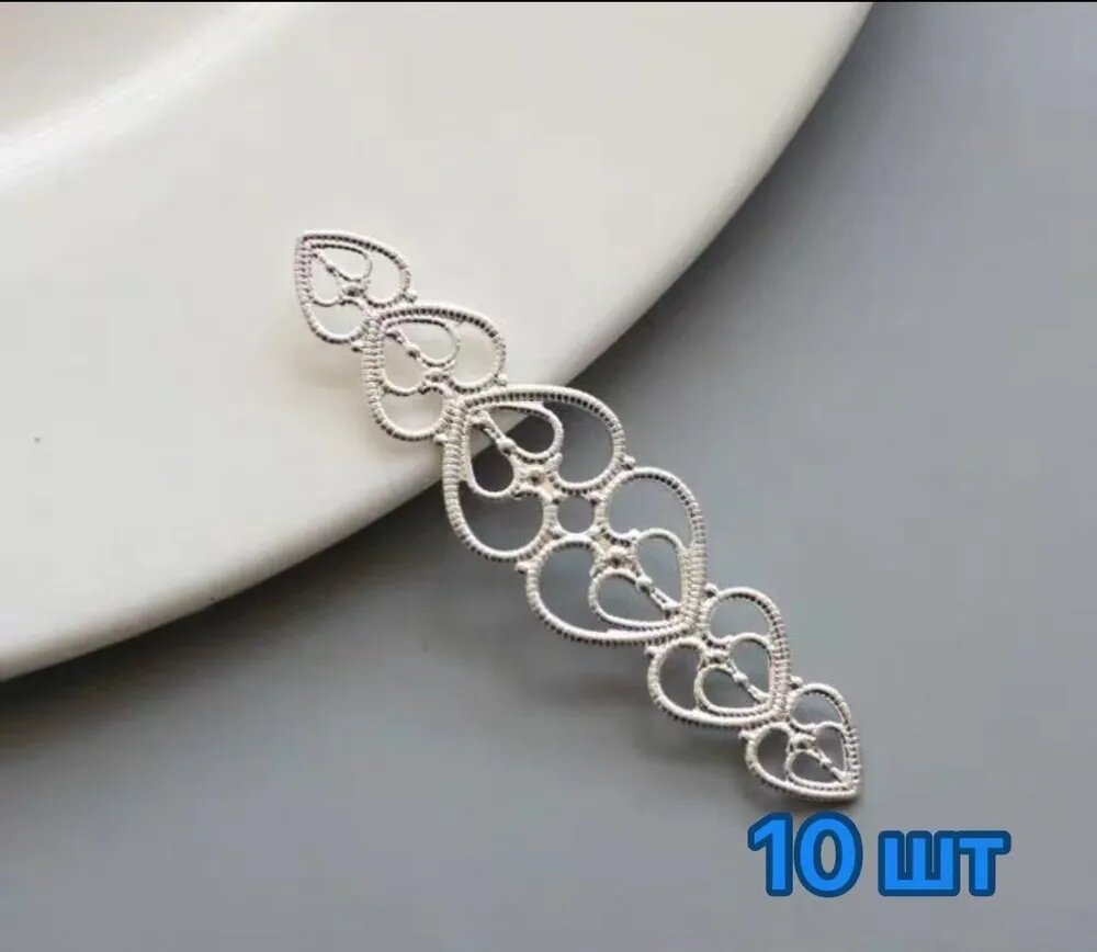 Филигрань фигурная 54*14 мм серебро светлое 10 шт
