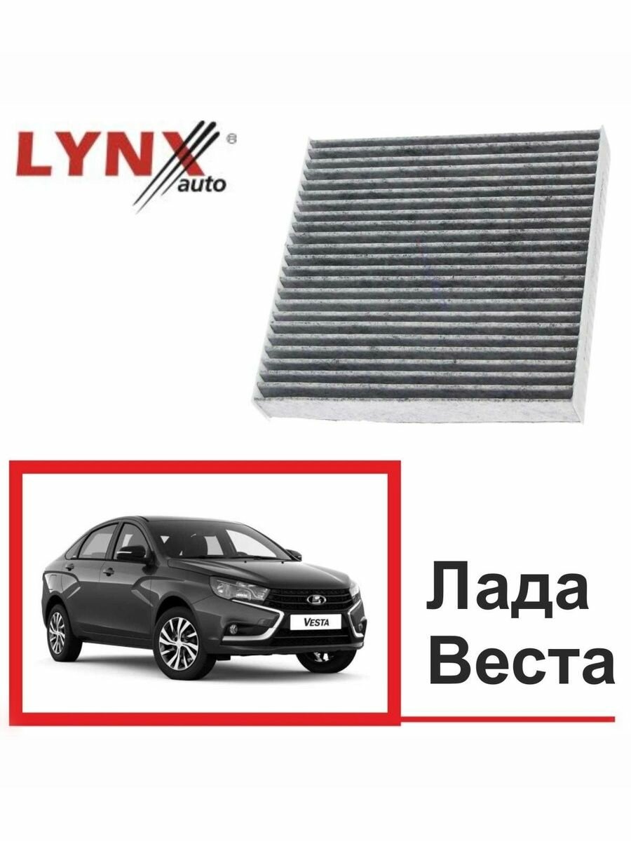 Фильтр салонный LYNXauto 1925C (угольный) для Лада Веста, Лада Веста SW Cross