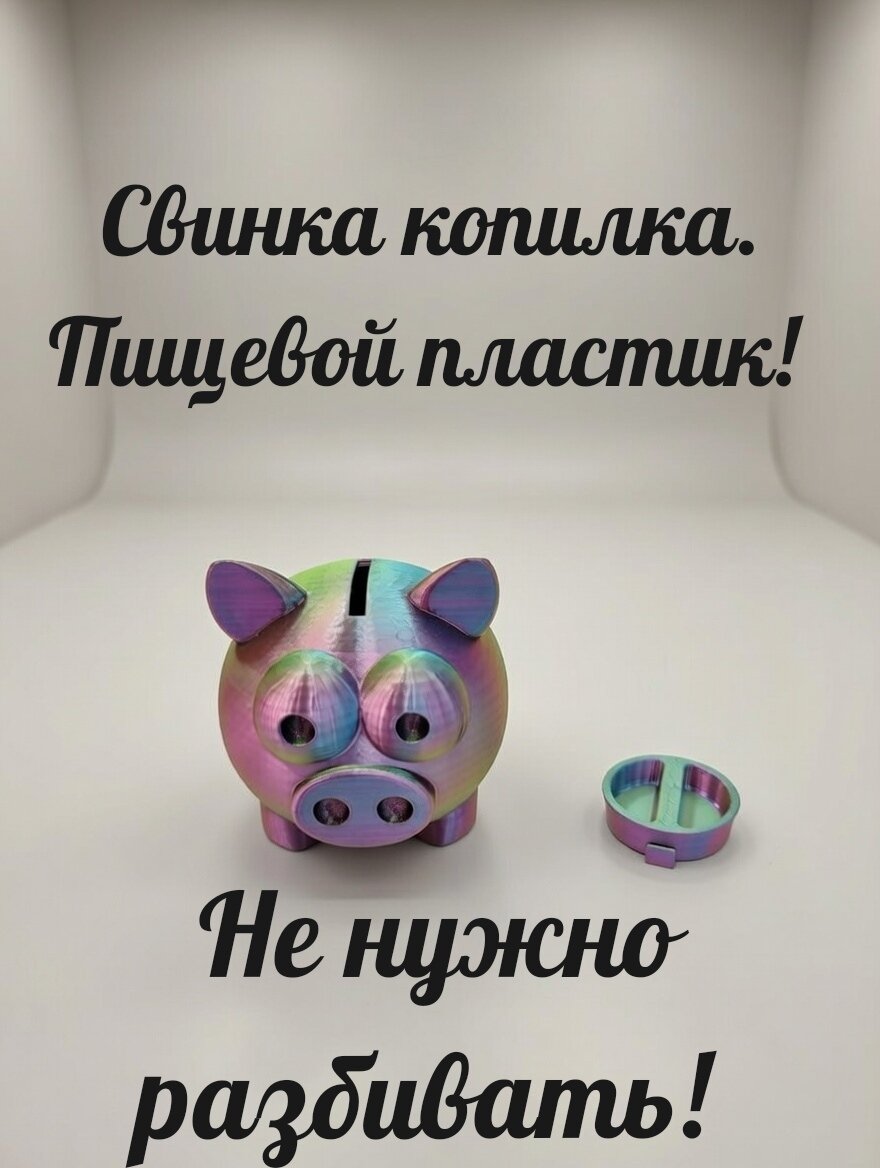 Копилка свинка, копилка для монет, размер 92*80*82 мм. Копилка свинка разноцветная.