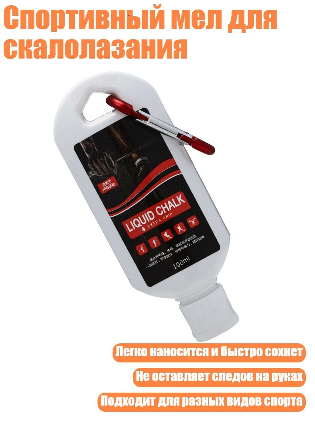 Спортивный мел для скалолазания, 100ml