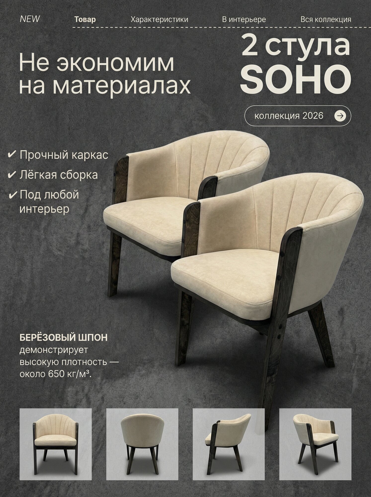 Стул обеденный