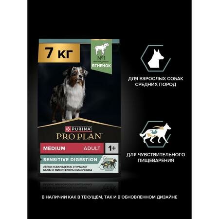 PRO PLAN SENSITIVE DIGESTION 2 шт по 7 кг сухой корм для взрослых собак средних пород с чувствительным пищеварением, с высоким содержанием ягненка