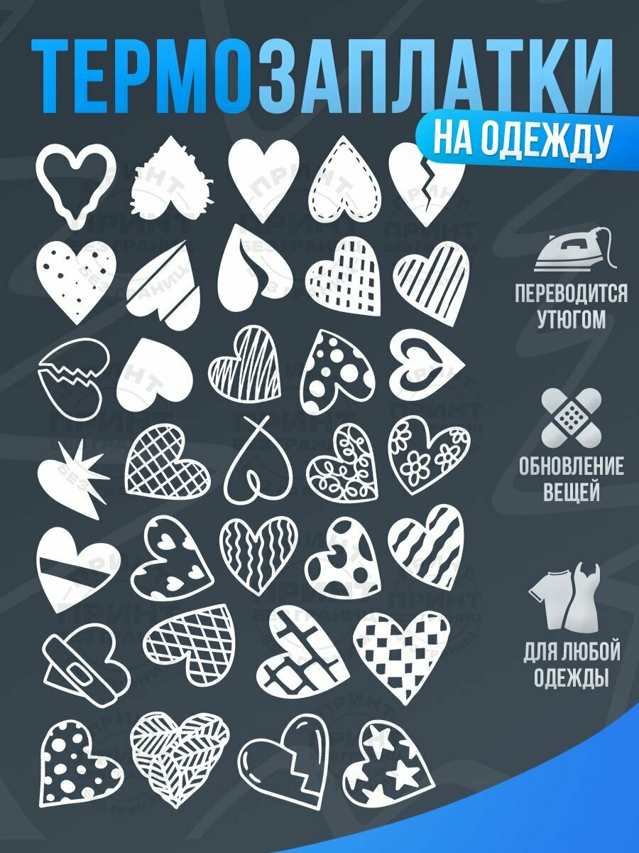 Термонаклейка, заплатка на одежду белая, принт без границ, термоклеевая, 33шт