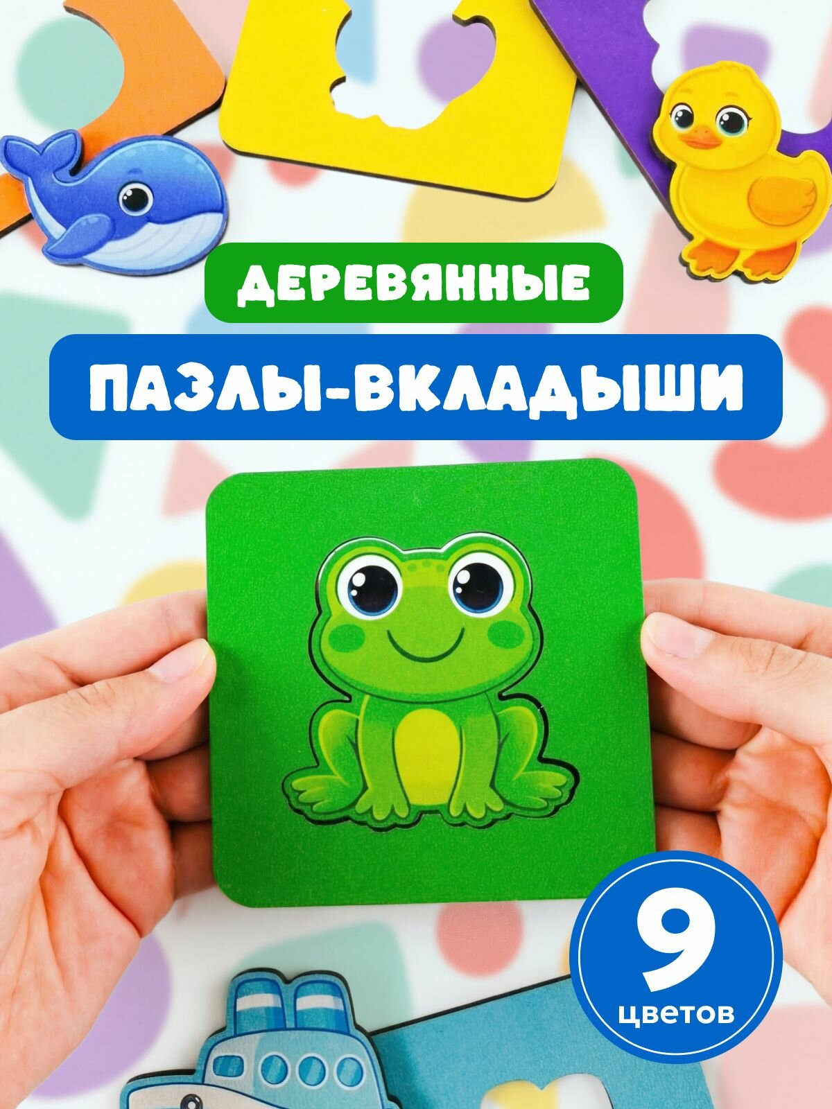 Деревянные пазлы для малышей, сортер для малышей от года