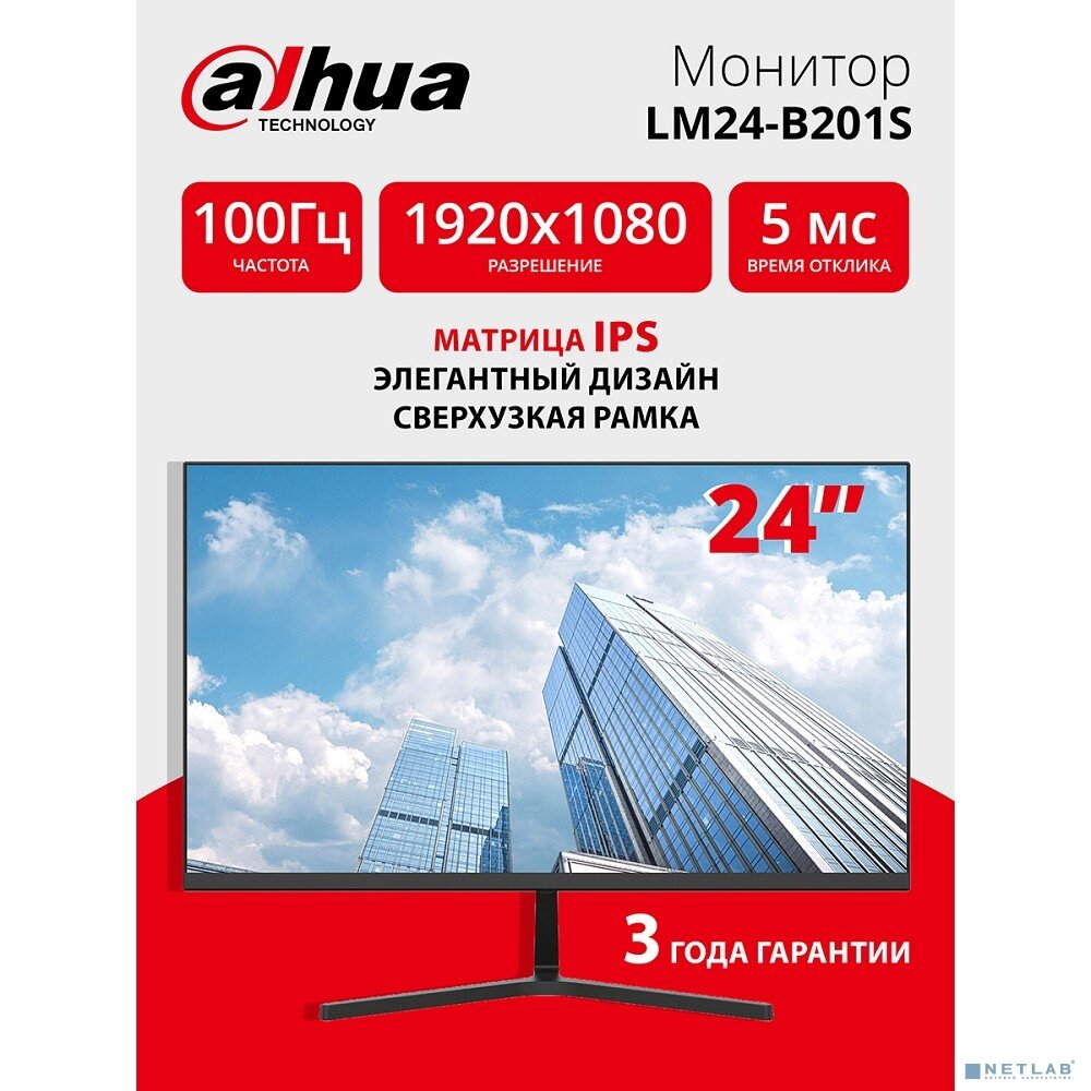 Dahua DHI-LM24-B201S 23.8"(16:9) FullHD монитор IPS LED 1920x1080 250 кд/м2 1000:1 178°/178° 5 мс 100Гц 16.7Млн (8 бит) VESA: 75X75 VGA HDMI Аудио выход Динамики