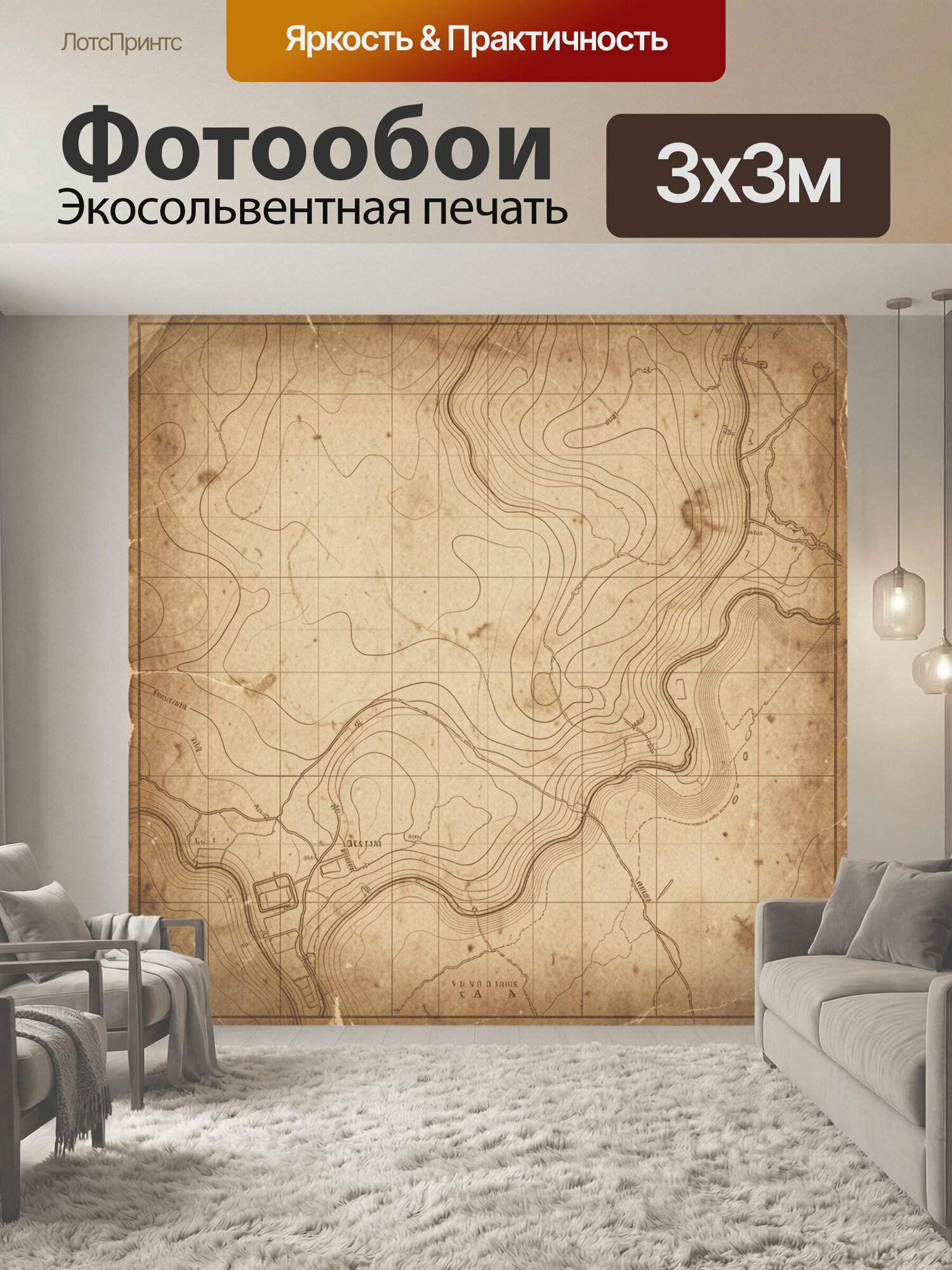 Фотообои "Винтажная карта с контурными линиями. Старинная географическая схема с линиями рельефа, дорог и рек. Бежевая, коричневая гамма." 300x300 см. экосольвентная печать