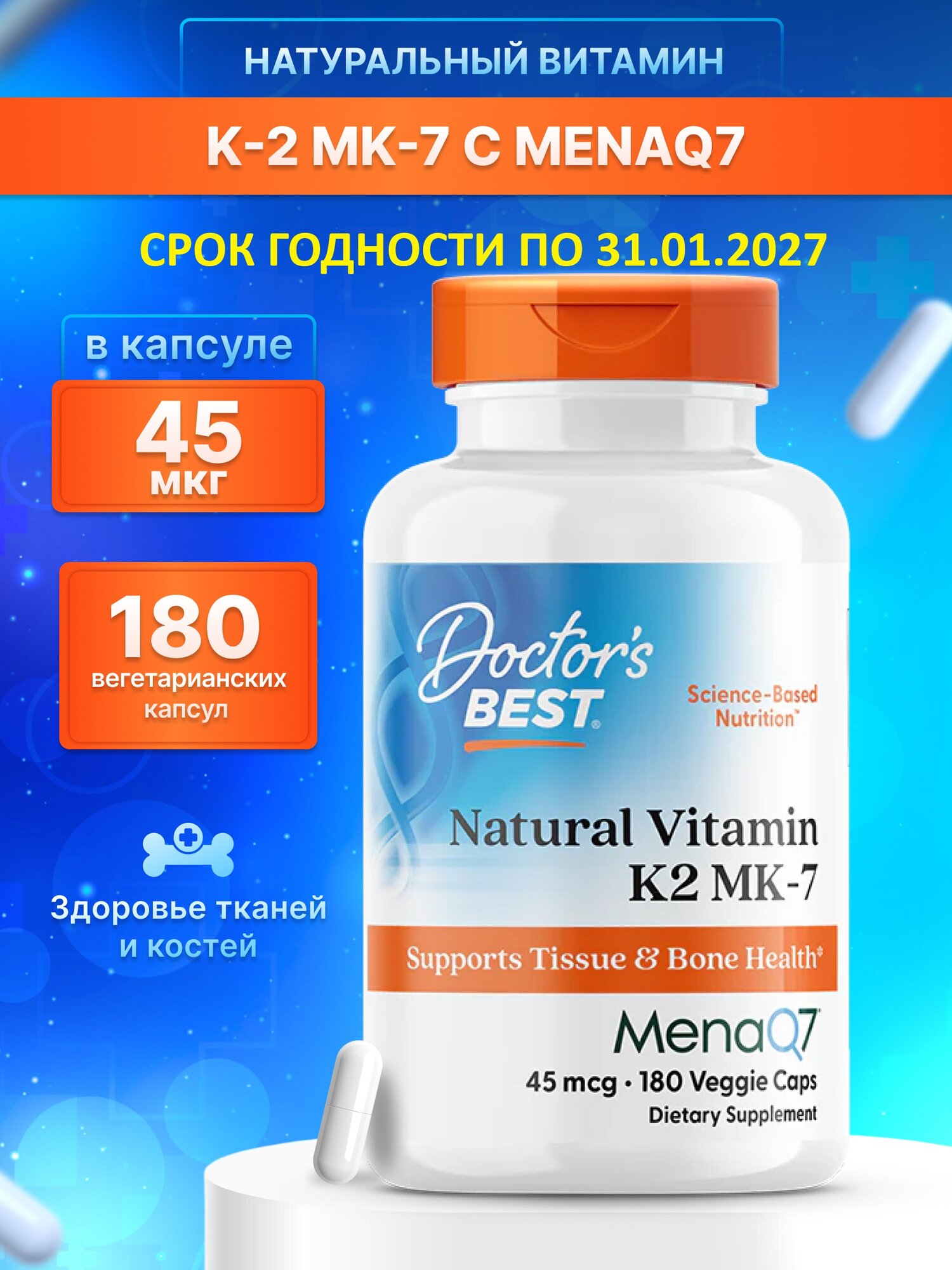 Doctor's Best Natural Vitamin K-2 MK-7 with MenaQ7, Натуральный витамин K2 MK-7 с MenaQ7 45 мкг 180 вег капсул