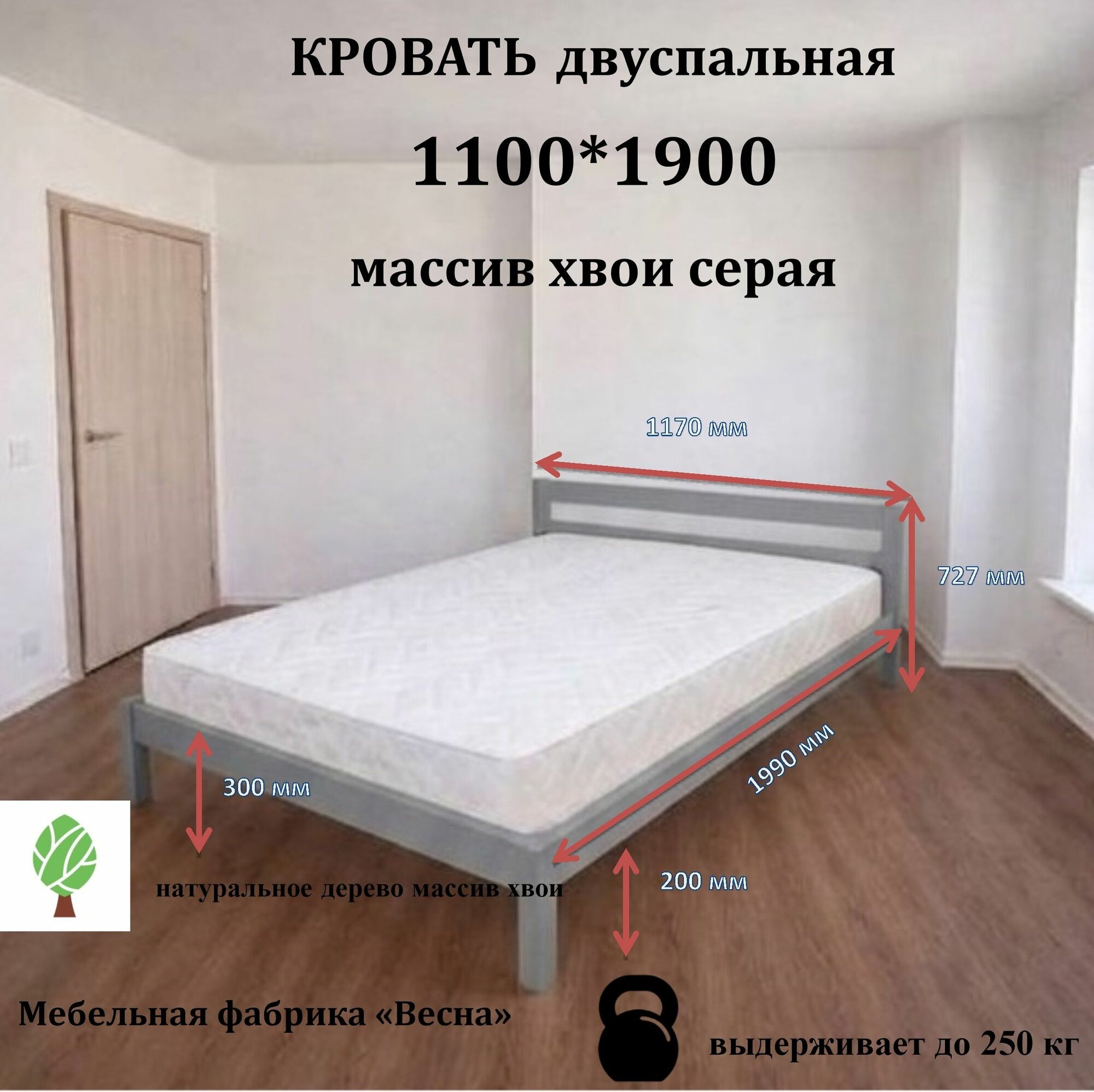 Кровать двуспальная 1100*1900 массив хвои серая