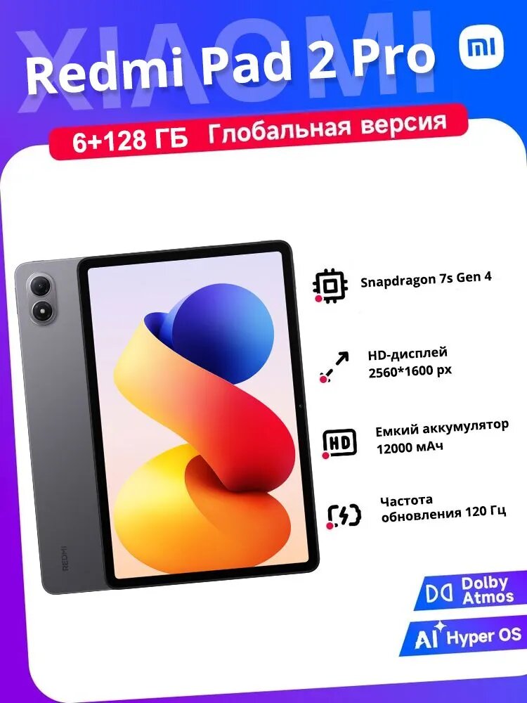 Xiaomi Планшет Redmi Pad 2 Pro 12.1" Snapdragon 7s Gen4 2.5K 12000 мАч, 12.1" 6 ГБ/128 ГБ, черный