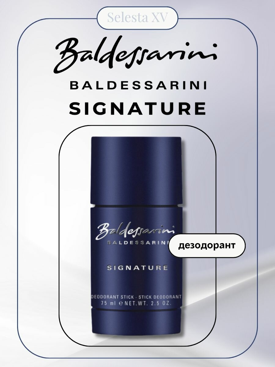 Baldessarini Signature Дезодорант Стик (DEO STICK) 75 мл
