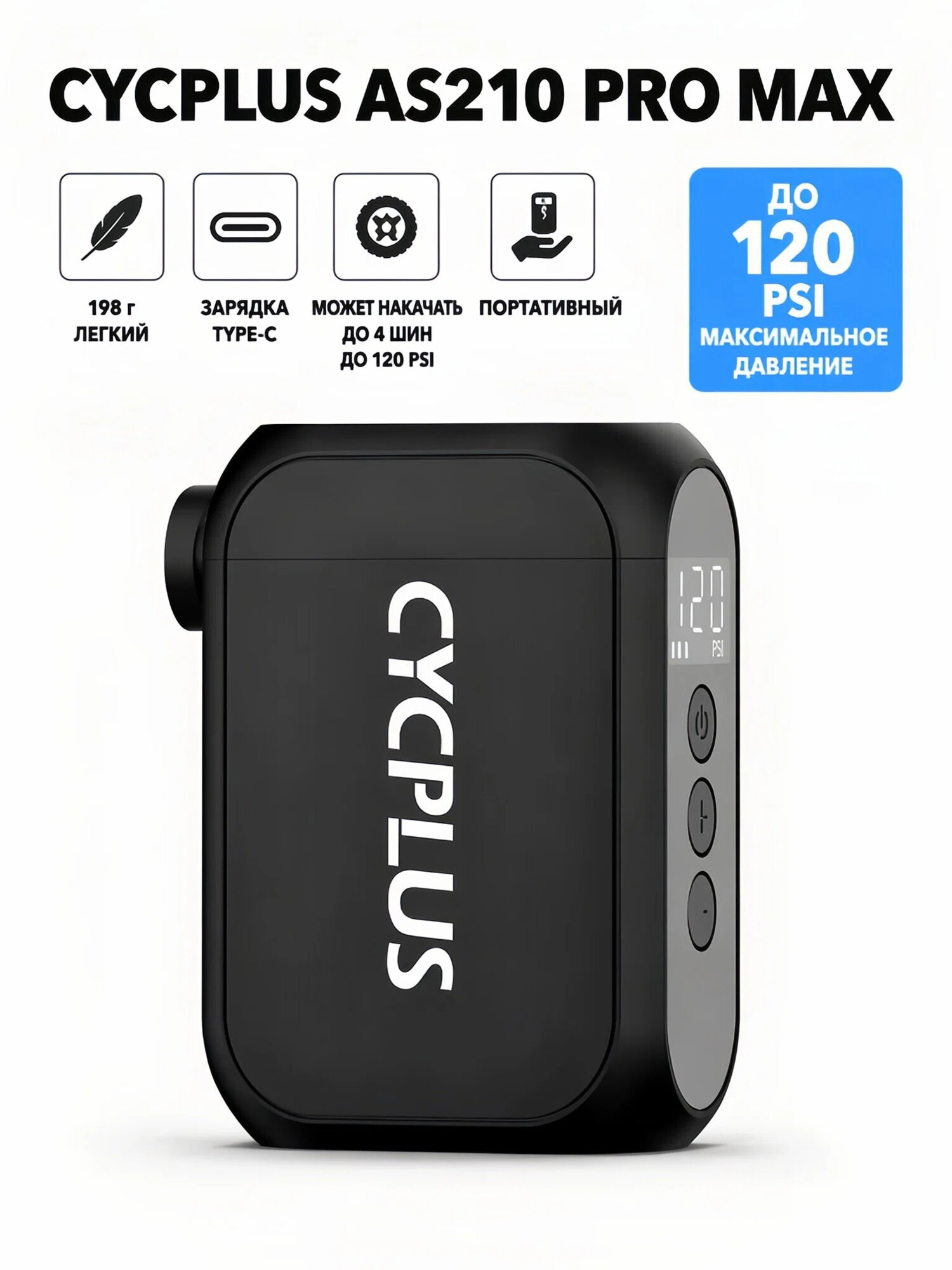 Портативный насос с аккумулятором Cycplus AS210 PRO MAX, черный