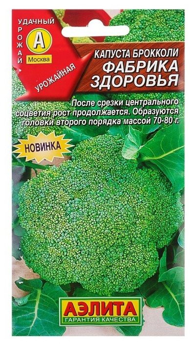 Семена Капуста брокколи Фабрика здоровья 0,3г (Аэлита) Белый пакет