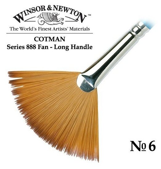 Кисть Winsor&Newton Кисть синтетика веерная №6 Winsor&Newton COTMAN 888 Fan, длинная ручка