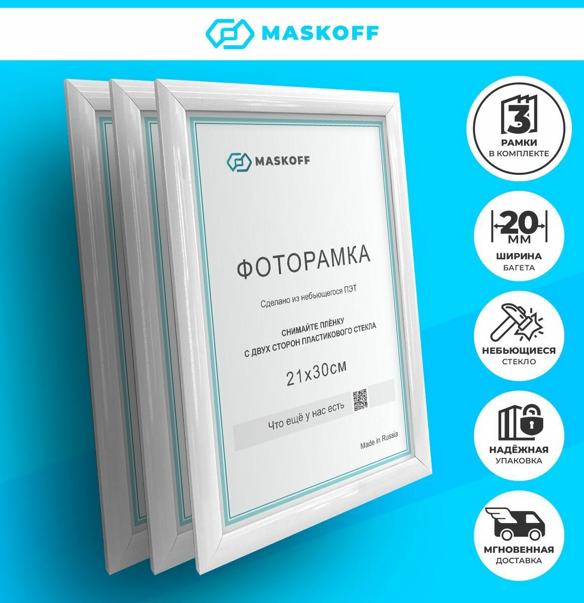 Фоторамки белые на стену 21х30 см А4 пластиковые в детскую для фото, мозаики, вышивки, дипломов, грамот, сертификатов на стену, MASKOFF, 3 шт.