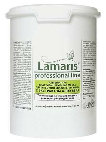 Альгинатная пластифицирующая маска для глубокого увлажнения кожи с экстрактом алоэ вера.