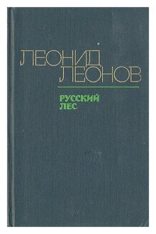 Русский лес