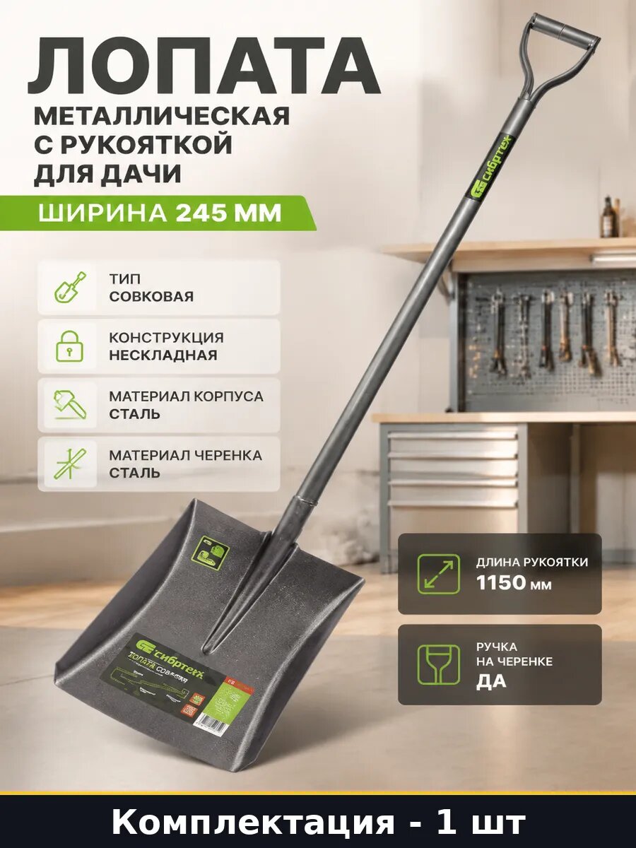 Лопата металлическая с рукояткой для дачи ширина 245 мм