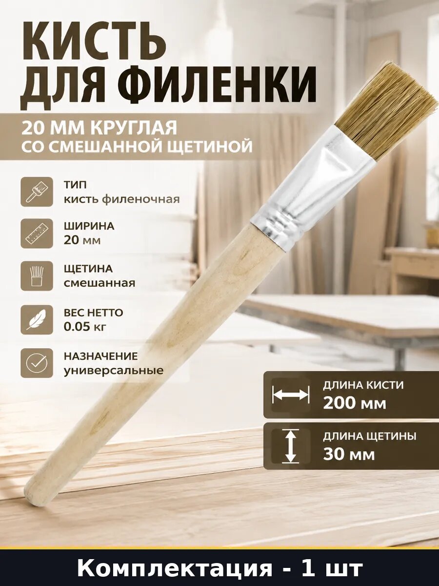 Кисть малярная филеночная 20 мм дерево ручной инструмент